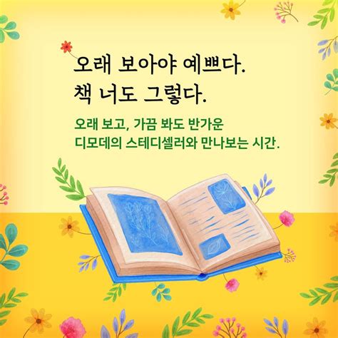 도서출판디모데 오예책너 오래 보아야 예쁘다 책 너도 그렇다 오래 보고 가끔 봐도 반가운