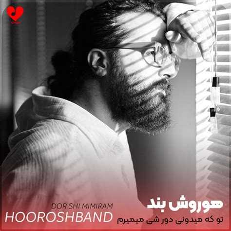 دانلود آهنگ آسمون آبی از هوروش بند من از اون آسمون آبی میخوام شبای