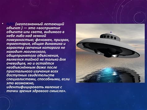 НЛО (неопознанный летающий объект) - презентация онлайн