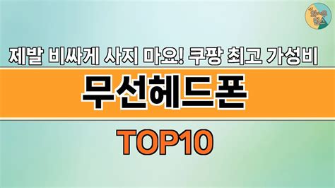 2024년 가장 많이 팔린 인기 무선헤드폰 Best 10 Youtube
