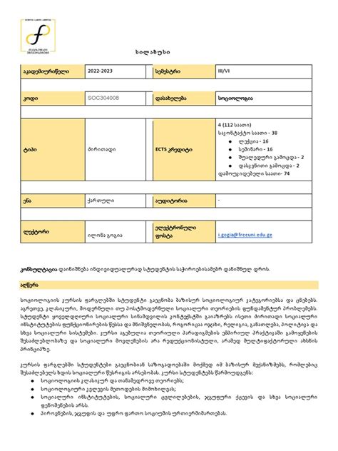 New სოციოლოგია Pdf Pdf