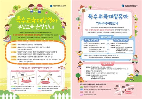 동부교육청 특수교육대상 영·유아 지원 홍보물 배부