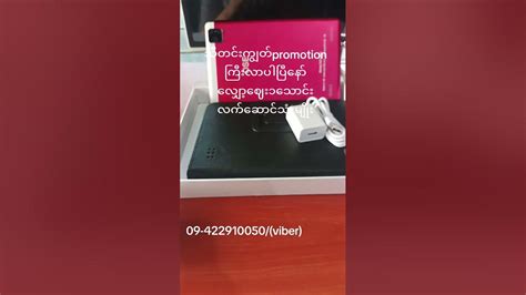 ဈေးနူန်းအပြောင်းအလဲရှိလို့☎️09422910050ကိုဆက်သွယ်ဝယ်ယူမေးမြန်းနိုင်ပါတယ်ရှင့် Youtube