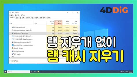 램 지우개 없이 윈도우 10 11에서 램 캐시를 지우하고 청소하는 방법 Youtube