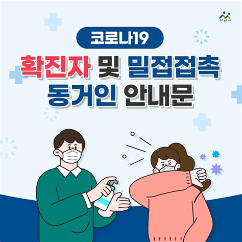 아산시청 📌코로나19 밀접접촉 동거인 추가 안내합니다 확진자 동거인 중 접종완료자는 격리면제