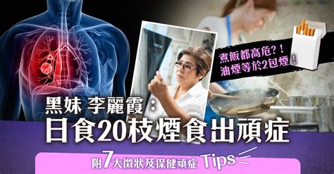 女性非吸煙者也要注意！預防頑症的飲食保健指南｜維特健靈 Vita Green