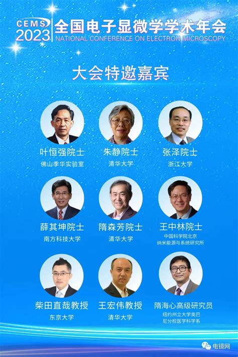 通知通告中国电子显微镜学会 中国电镜学会
