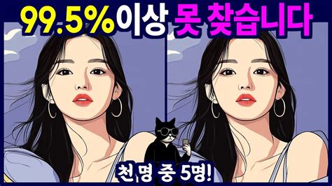 아주 찾기 힘든 다른 그림 찾기 틀린 그림 찾기 치매예방 뇌건강 두뇌퀴즈 치매예방퀴즈 숨은그림찾기 Youtube