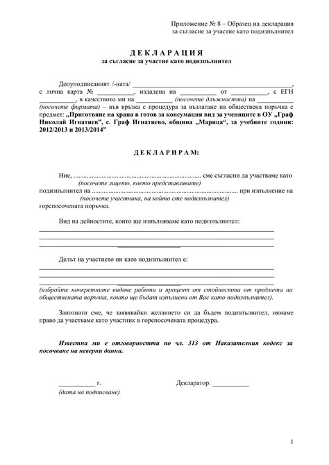 16 декларация съгласие подизпълнител Doc