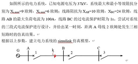 【中文技术博客】matlab Simulink三段式电流保护方案设计及仿真分析，matlab Simulink仿真分析设计：三段式电流保护方案，参数仿真验证与结果分析 Csdn博客