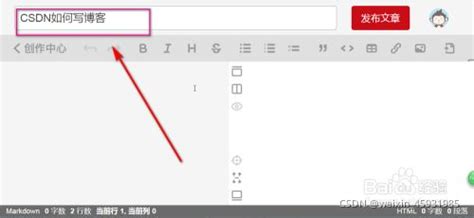 csdn如何写博客 csdn怎么编写博客 csdn博客