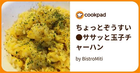 ちょっとぞうすい ササッと玉子チャーハン By Bistromiti 【クックパッド】 簡単おいしいみんなのレシピが394万品