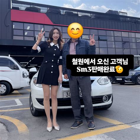 신차부터 중고차까지 모든카🚗 모든문의 환영🤗뷰티💄헬스👙다바카 김미연 다바카 Sm3re 판매완료 감사합니다 철원에서 오신 고객님 집앞에서 잠깐씩 타실 가성비