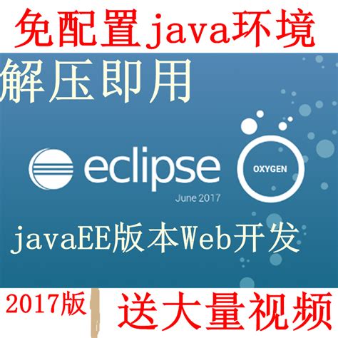 Java程序开发环境eclipse软件配置带jdk入门到精通送视频下载即用 源码海洋网 Java程序开发环境eclipse软件配置带jdk入门到精通送视频下载即用 源码海洋网
