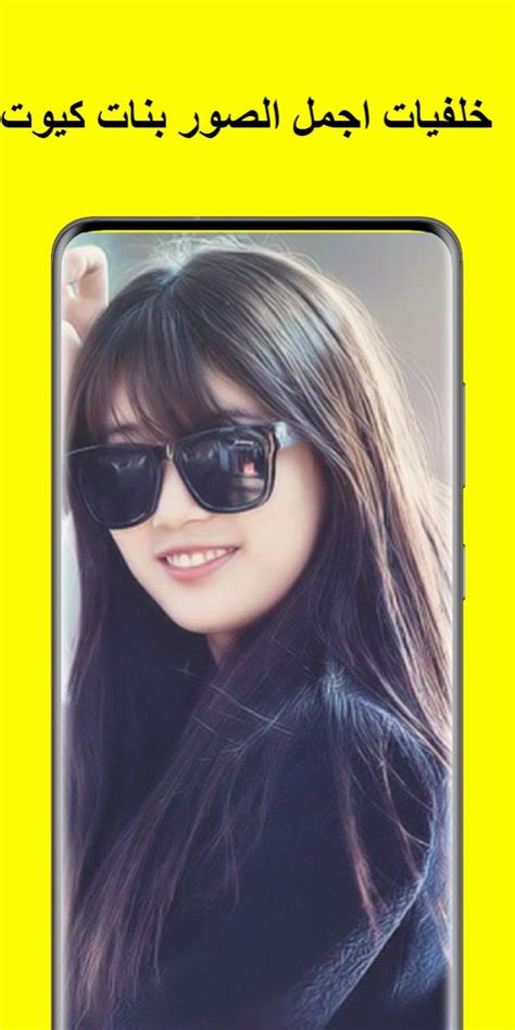 خلفيات اجمل الصور بنات كيوت Apk For Android Download