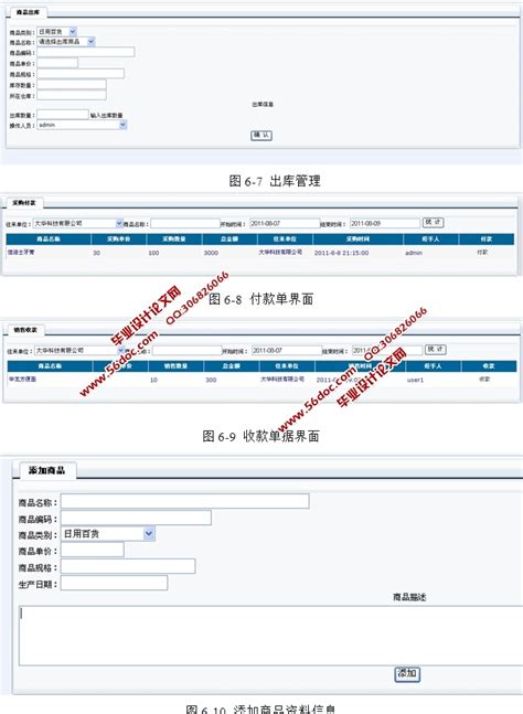 进销存管理系统的设计与实现aspnetsqlaspnet56设计资料网 进销存管理系统的设计与实现aspnetsqlaspnet56设计资料网
