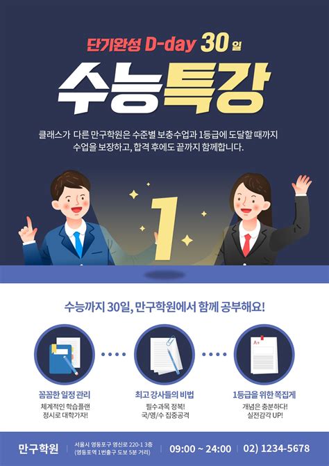 수능특강 수능특강 포스터 교육 포스터 강의 포스터 편집 디자인 디자인 템플릿 디자인 플랫폼 포스터 템플릿 포스터 디자인 망고보드 교육