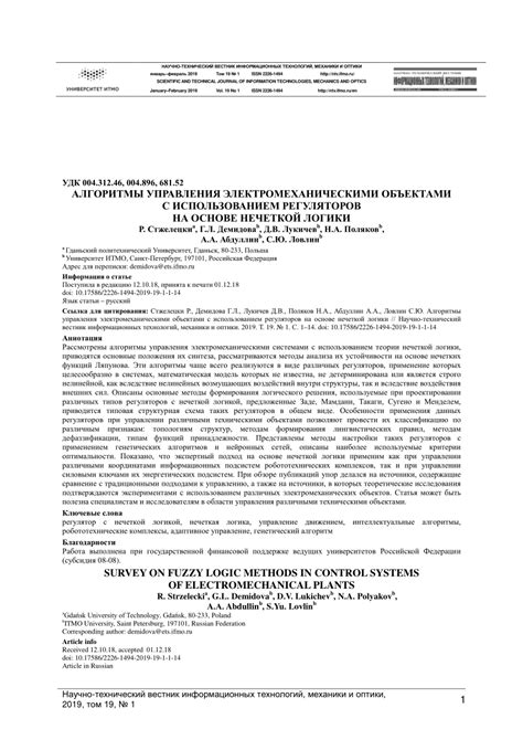 Pdf Survey On Fuzzy Logic Methods In Control Systems Of