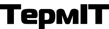 Терміт – інтернет-магазин твердопаливного та електричного обладнання