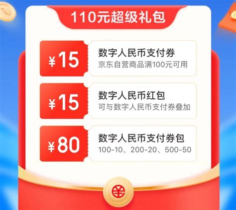 数字人民币红包怎么获得和使用？（长期更新维护） 知乎