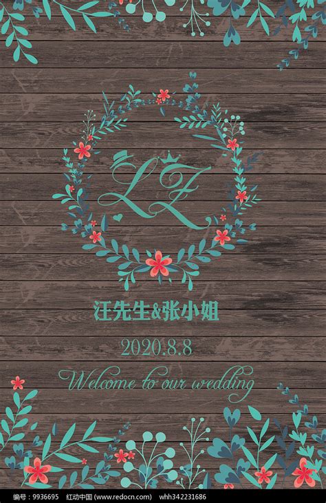 蓝色花卉木纹婚礼迎宾水牌设计图片下载红动中国