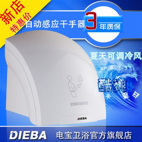 电宝 全自动感应 干手机 烘手器 干手器 三年保修 特价促销 dieba旗舰店