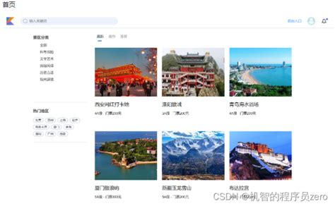 基于python django vue搭建的旅游景区管理系统 毕业设计 课程设计 毕业设计 基于python django vue搭建