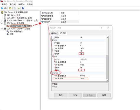 安裝ms Sql Server Express 2017記得開啟tcp 1433 Port 咖啡偶 It日常