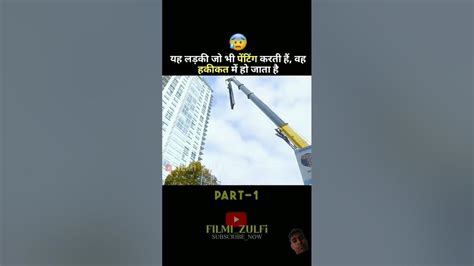 यह लड़की जो भी पेंटिंग करती हैं वह हकीकत में हो जाता हैं 😰 Ytshorts