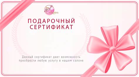 Шаблоны Сертификат на посещение салона красоты 23 фото