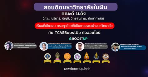 เรียนต่อมหาลัย รวมเกณฑ์รอบพอร์ตปีล่าสุด Tcas69 Facebook