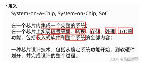 Soc设计与验证【单核、双核架构】soc Ip 验证框架 Csdn博客