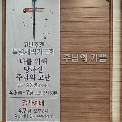 고난주간 그가 찔림은 우리의 허물 때문이요 그가 상함은 우리의 아이엠인테리어 And 자작나무공방장유점