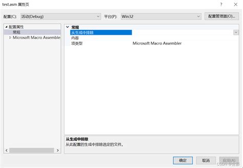 win10系统vs2022开发环境中 x86 win32汇编 masm32 环境配置和一些示例源码及解释 csdn vs2022配置