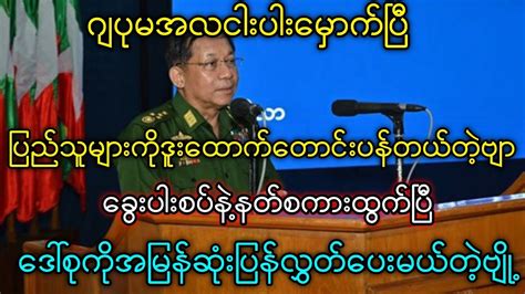 စက်တင်ဘာ၂၆ရက်နေ့၊မွန်းလွဲ၂နာရီသတင်း။ Youtube