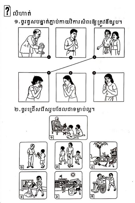 សន្លឹកកិច្ចការលំហាត់វិ សម្ភារ ឧបទេស និងការតុបតែងថ្នាក់រៀន