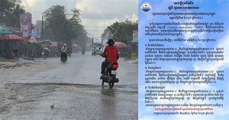 ស្ថានភាពធាតុអាកាសនៅព្រះរាជាណាចក្រកម្ពុជាសម្រាប់ថ្ងៃទី១៧ ខែកក្កដា