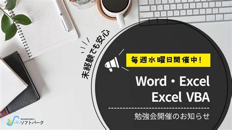 毎週 水 開催中ExcelWordVBA勉強会 株式会社ステラ渋谷秋葉原ベンチャーIT会社