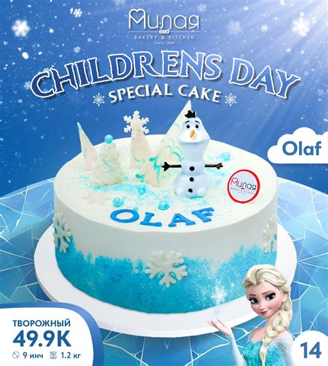 Милая 🎀 “ЭХ ҮРСИЙН БАЯР” т зориулсан баярын бялуу 🎂👶👧🧒 14 Olaf Творожный Орц Сүүн кремтэй