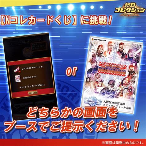 新日コレクションnjpw Collection On Twitter Rt Njpwcollection ／ 会場チェックイン