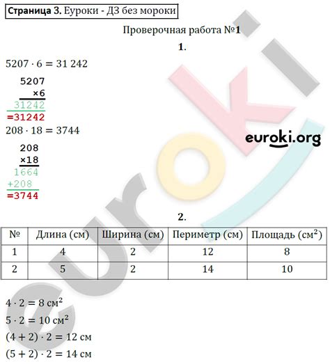 ГДЗ Тетрадь для проверочных и контрольных работ 4 класс. Часть 1, 2 ...