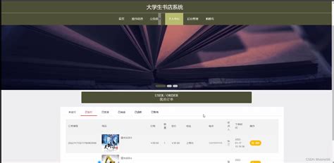 springboot毕设项目大学生书店系统rhu63（java vue mybatis maven mysql） 基于springboot vue的书店管理系统毕设 csdn博客