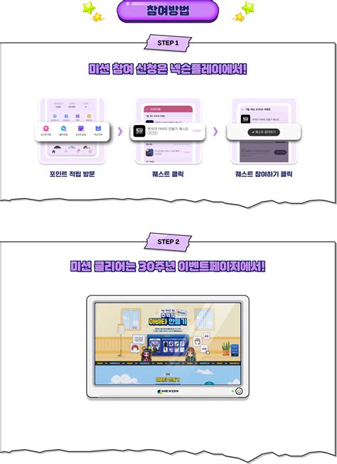 7월 넥슨 30주년 이벤트