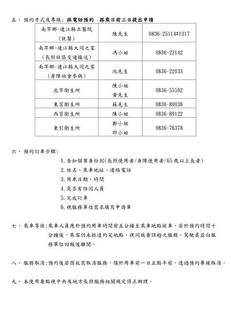 連江縣衛生福利局 長期照顧服務
