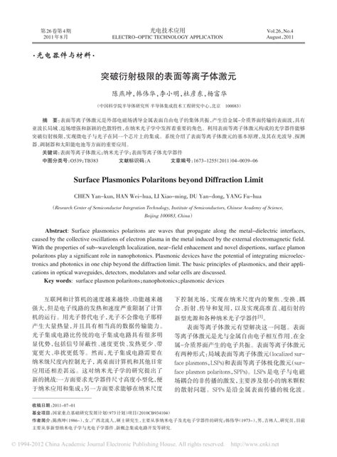 Pdf Surface Plasmonics Polaritons Beyond Diffraction Limit