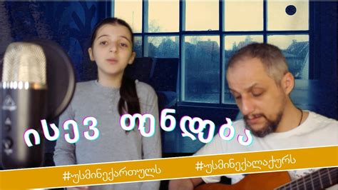 ისევ თენდება ქეთა And პაპუნა💖 Youtube