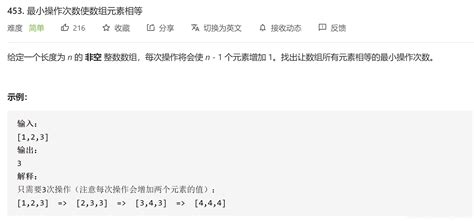 Leetcode 453 最小操作次数使数组元素相等（java版）java使得数组中每个元素出现次数相等 Csdn博客