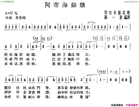 阿布海姑娘简谱 简谱网