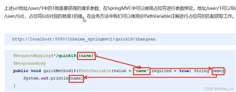Springmvc请求数据之restful风格的参数resultful多参数 Csdn博客