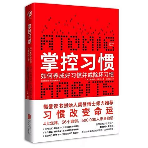 掌控习惯 哔哩哔哩